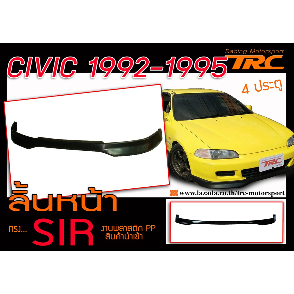 CIVIC 1992 1993 1994 1995 SIR ลิ้นหน้า พลาสติก PP นำเข้า (4ประตู) | Shopee Thailand