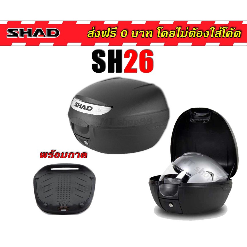 กล่องท้าย SHAD SH26 แท้100% ผ่อน0% | Shopee Thailand
