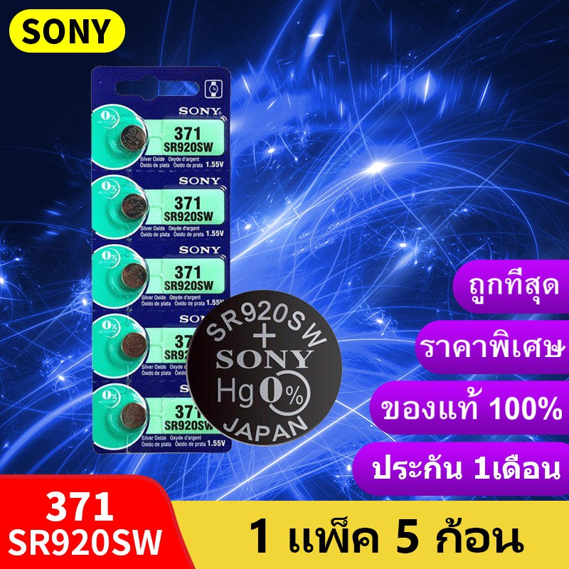 ถ่านกระดุม Sony SR920SW แผงละ 5ก้อน 371 / 920 ถ่าน ของแท้ 1.55V 0 ...
