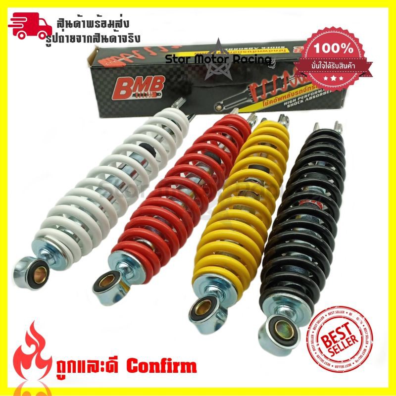 [ของแท้]โช๊คBMB โช๊คหลังเดิม MIO / FINO (B0014) | Shopee Thailand