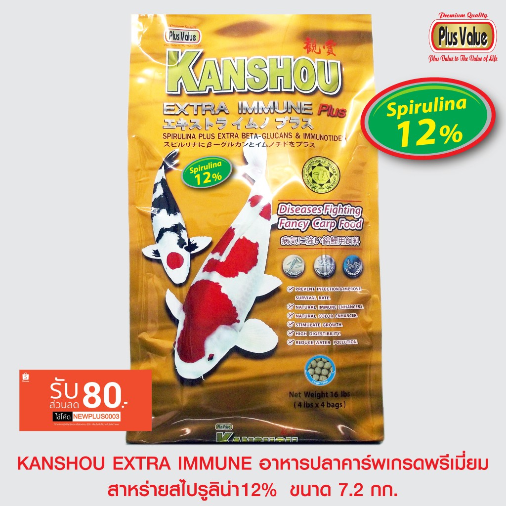 KANSHOU EXTRA IMMUNE SPIRULINA 12% อาหารปลาคาร์พเกรดพรีเมี่ยม - ขนาด 7. ...