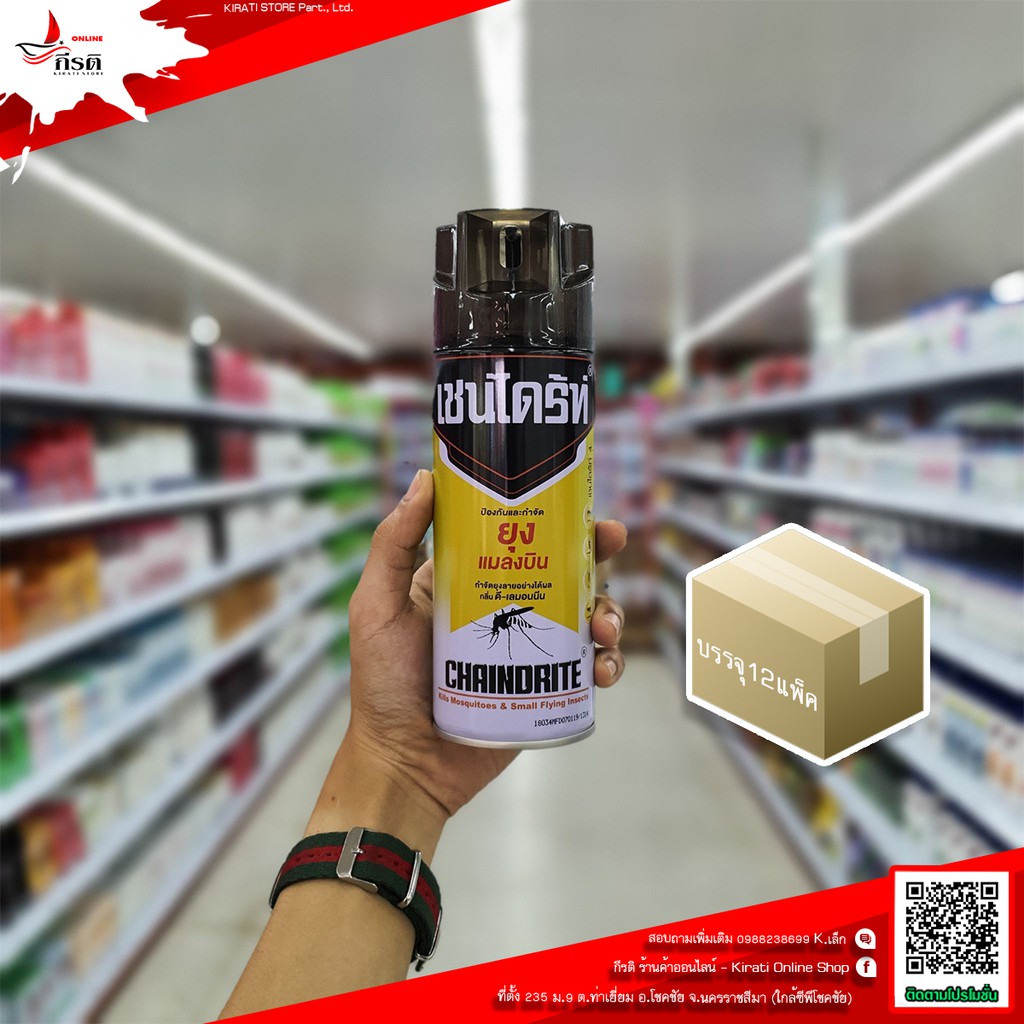 Chaindrite เชนไดร้ท์ ป้องกันและกำจัด ปลวก มอด มด แมลงสาบ 300มล.ทุกสี ...