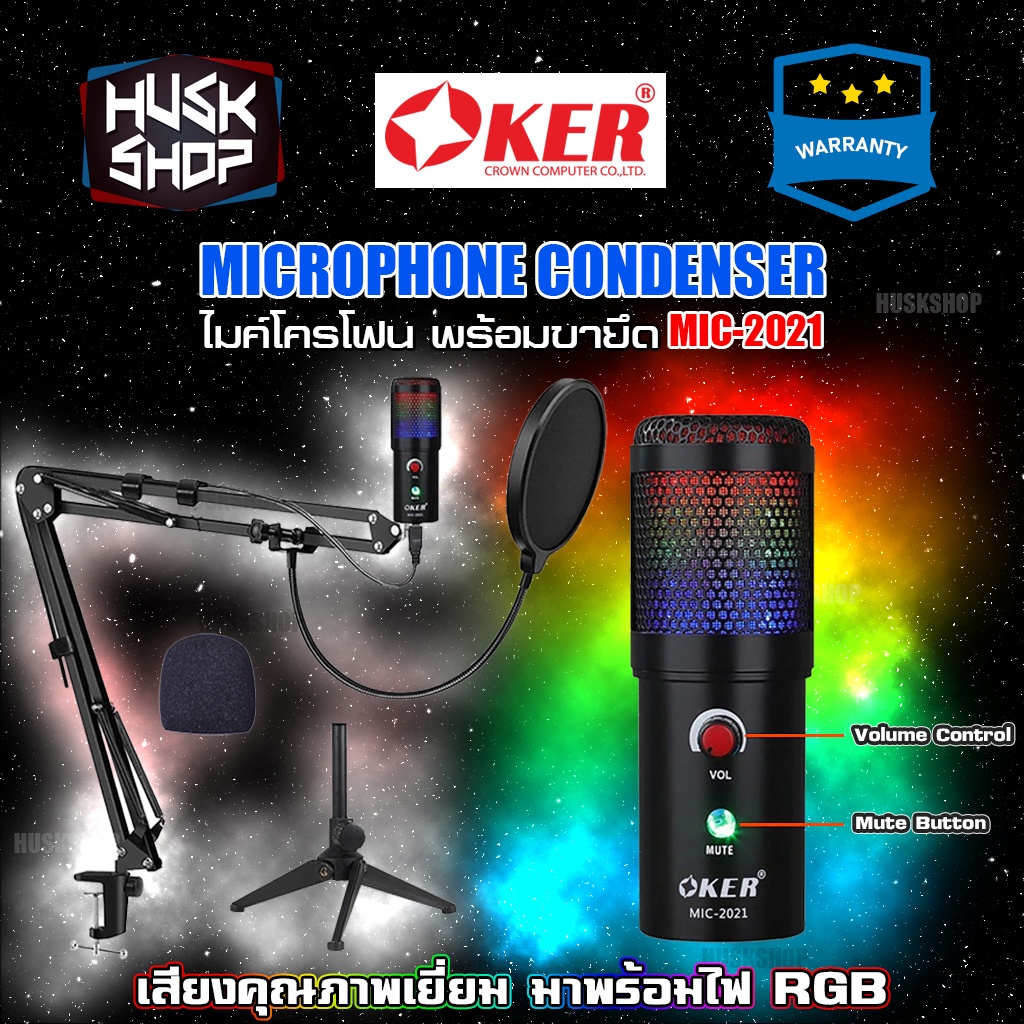 ไมค์คอม Oker MIC-2021 RGB Microphone Condensor พร้อมแขนยึดและขาตั้ง ไมค์คอนเดนเซอร์ ไมโครโฟน ...