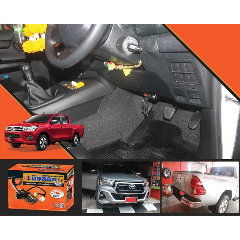 NewLock By Locktech (รุ่นตัดสตาร์ท) Toyota Vigo REVO Fortuner Innova Corolla Cross | Shopee Thailand