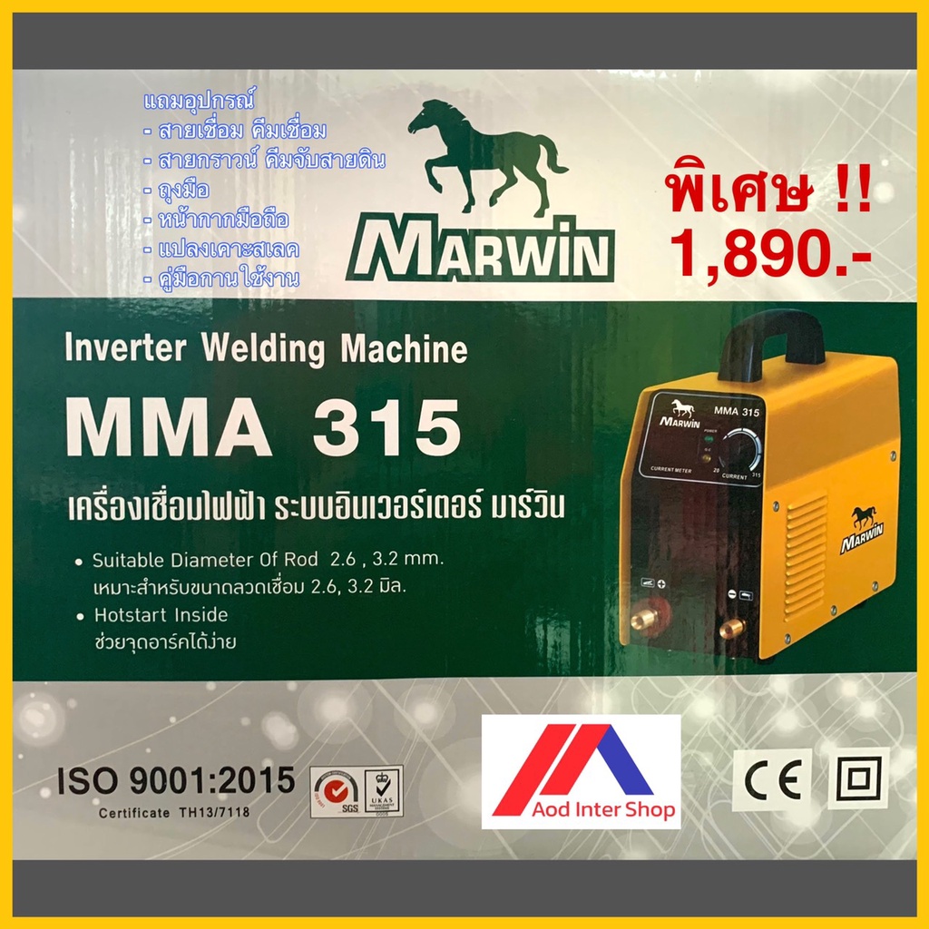 ตู้เชื่อม MARWIN ระบบอินเวอร์เตอร์ มาร์วิน MMA 315 By LONGWELL ...