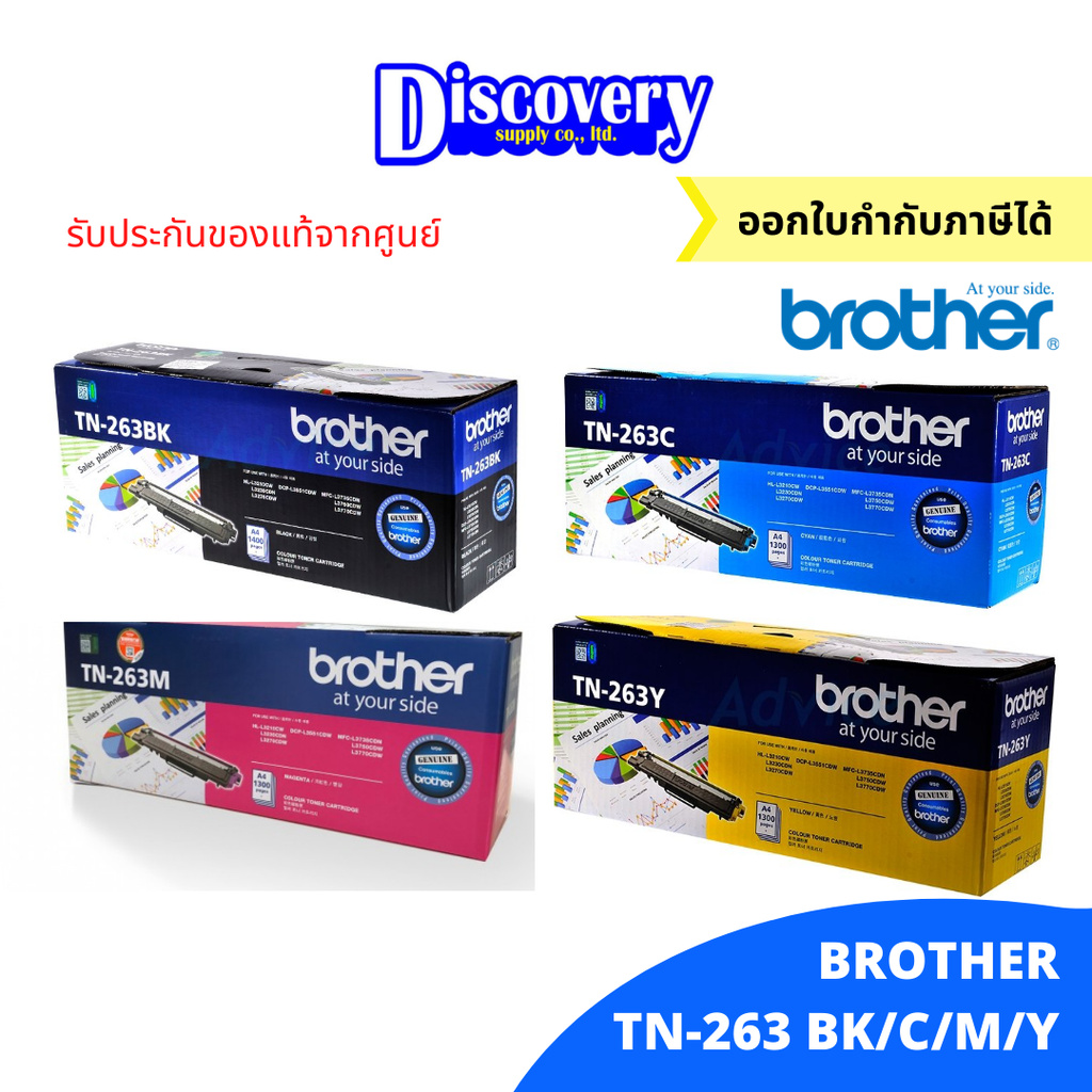 Brother TN-263 BK/C/M/Y ตลับหมึกโทนเนอร์บราเดอร์ของแท้ | Shopee Thailand