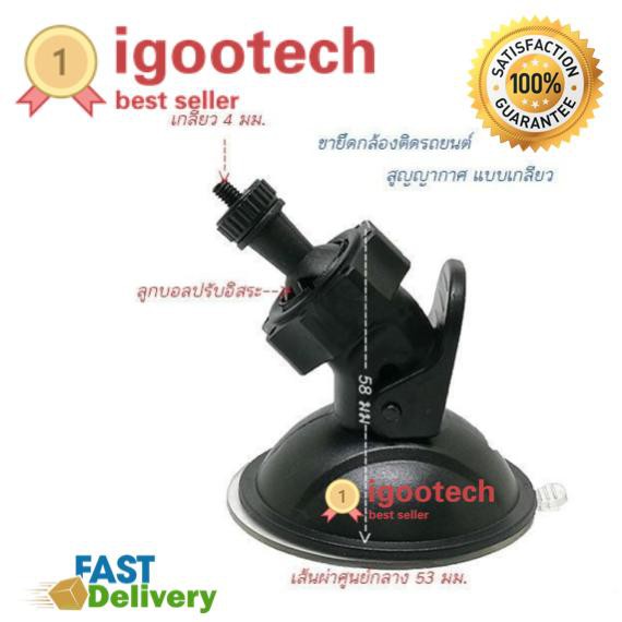 igootech Anytek ขายึด ขาจับกล้องติดรถ Anytek A100 Anytek X6 แบบเกลียว | Shopee Thailand