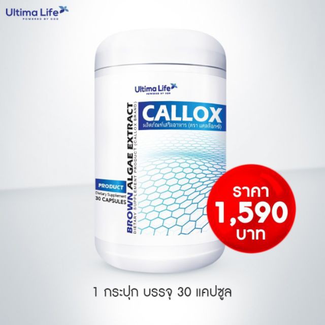 CALLOX ผลิตภัณฑ์เสริมอาหาร (ตรา แคลล็อกซ์) [1 กล่อง 30 แคปซูล] | Shopee Thailand