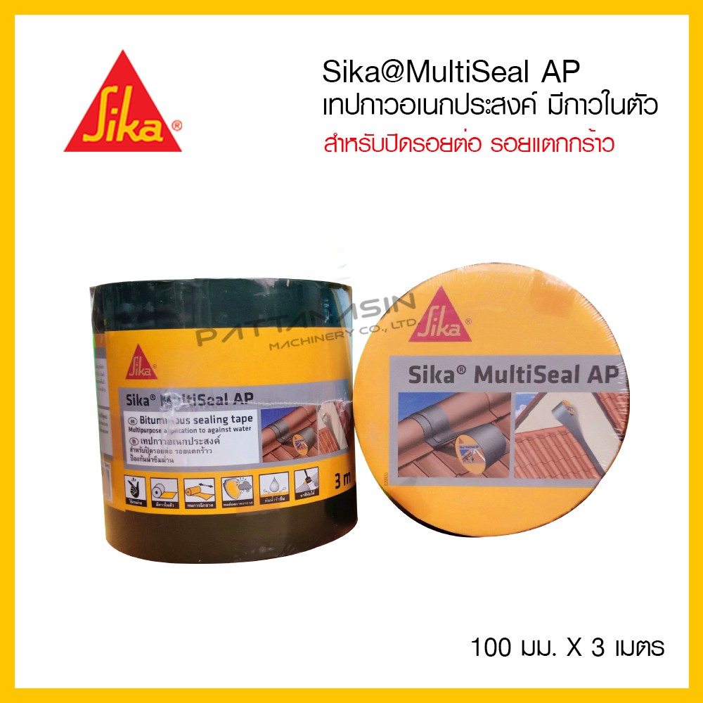 เทปกาวบิทูเมน กันรั่วซึม SIKA Multiseal AP รุ่น 5046 ขนาด 10 ซม x 3 ม. ...
