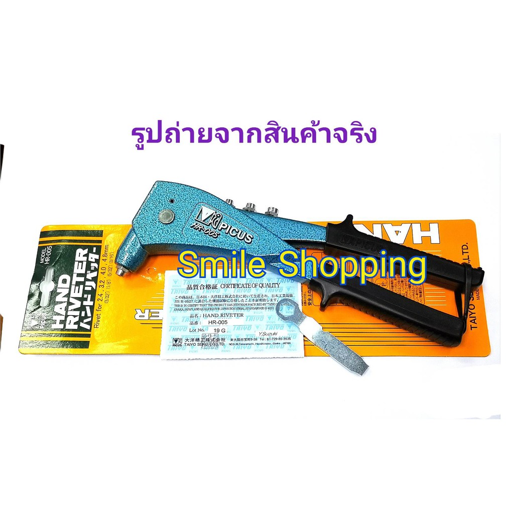 TAIYO PICUS คีมย้ำรีเวท (Made in Japan) รุ่น HR-005 | Shopee Thailand