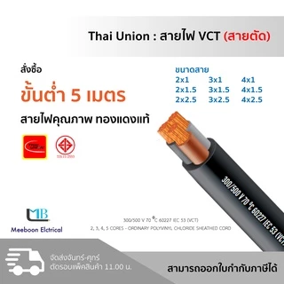 สายไฟ vct 3x2.5 ราคาถูก สั่งเลยบน Shopee