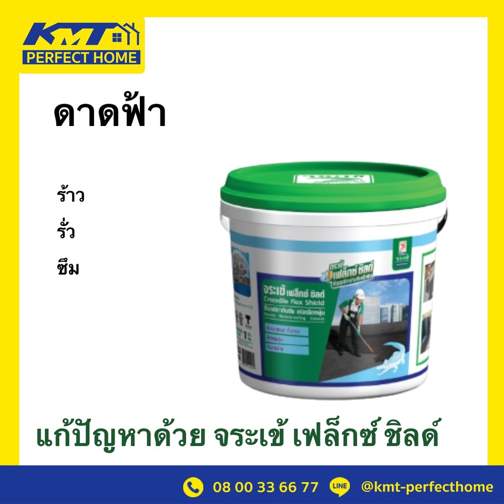 จระเข้ เฟล็กซ์ ชิลด์ กันซึมผนัง ดาดฟ้า Flex shield ซีเมนต์ทากันซึม ชนิดยืดหยุ่น ขนาด 1 กก สีเทา ...