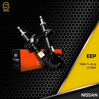 โช๊คอัพ NISSAN TIIDA 5ประตู / LIVINA ตรงรุ่น 333472 / 333473 / 343465 ...