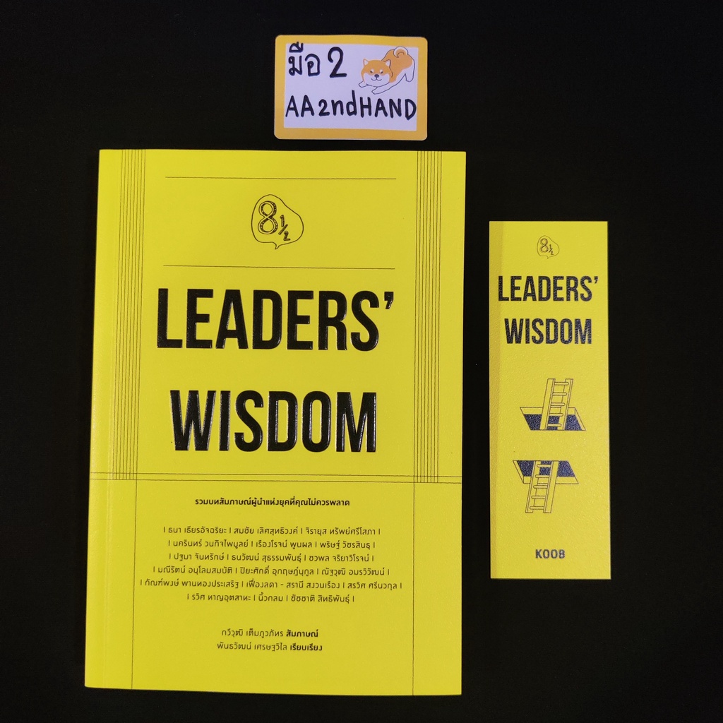 หนังสือมือสอง*LEADERS' WISDOM*ส่งฟรีไม่ใช้โค้ด | Shopee Thailand