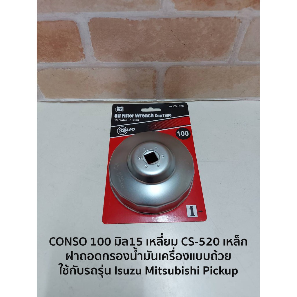 CONSO 100 มิล15 เหลี่ยม CS-520 เหล็ก ฝาถอดกรองน้ำมันเครื่องแบบถ้วย ...