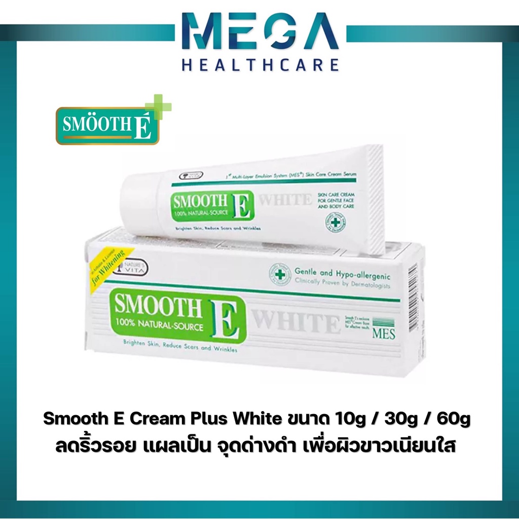 Smooth E Cream Plus White สมูทอีครีม พลัสไวท์ ครีมลดริ้วรอย แผลเป็น ...