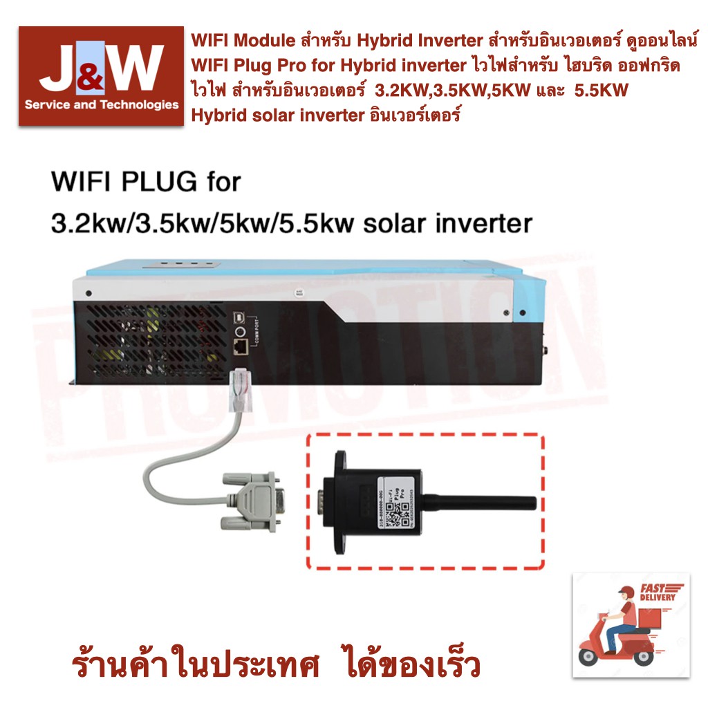 WIFI Module สำหรับ Hybride Inverter สำหรับอินเวอเตอร์ ดูออนไลน์ ไวไฟ ...
