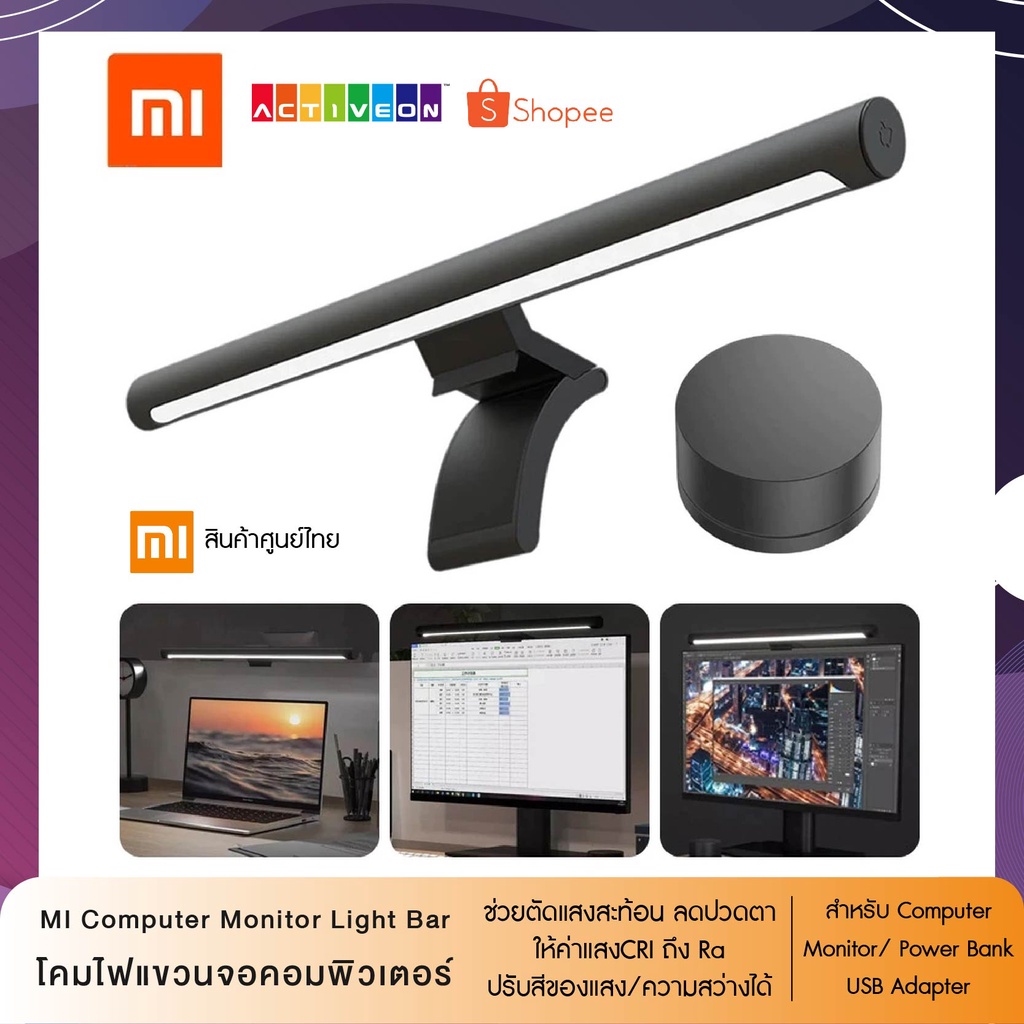 Xiaomi Mi Screen Light Eye Protection Monitor Lampโคมไฟตั้งโต๊ะ โคมไฟ ...