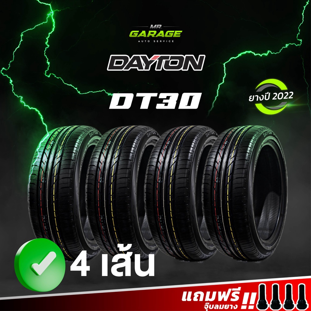 (ส่งฟรี) ยางDayton DT30 ยางรถยนต์ ยางขอบ14 - 17 (จัดชุด 4 เส้น) - ยางปี22-23 ฟรีจุ๊บยางทุกเส้น ...