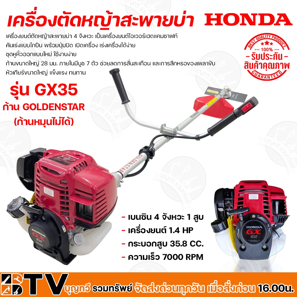 เครื่องตัดหญ้า ฮอนด้า HONDA GX35 4 จังหวะ Umk435 พร้อมก้าน GOLDENSTAR เครื่องตัดหญ้าฮอนด้าแท้ GX ...