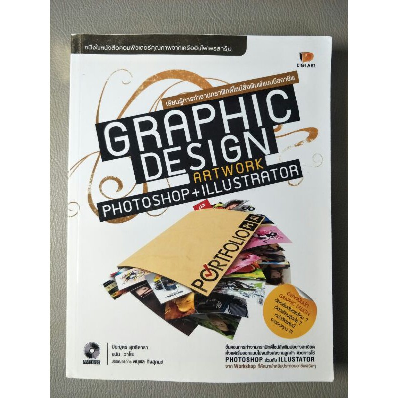GRAPHIC DESIGN PHOTOSHOP + ILLUSTRATOT (น331) | Shopee Thailand