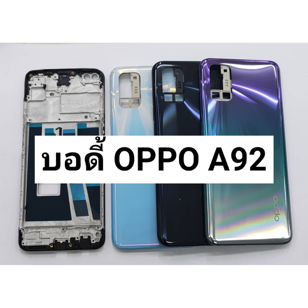 อะไหล่บอดี้ (Body) รุ่น OPPO A92 สินค้าพร้อมส่ง สีอาจจะผิดเพี้ยน อาจจะ ...