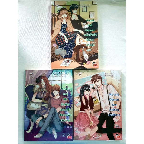 นิยายแจ่มใส นิยายมือสอง "Angel and Me // Me and Demon // Angel and ...