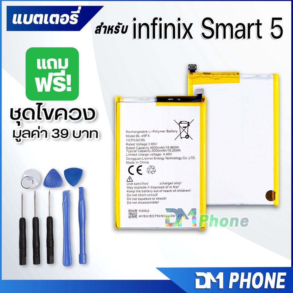 แบตเตอรี่ สำหรับ infinix Smart 5 , Smart5 X657, X657C BL-49FX battery 🔥 ...