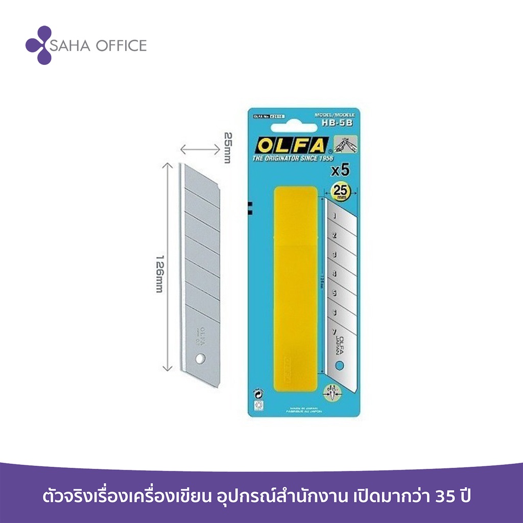 ใบมีดคัตเตอร์ OLFA HB-5B 25 มม. (1x5) | Shopee Thailand