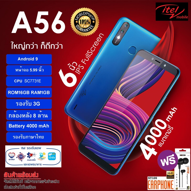 Itel A56 (1/16GB) สีน้ำเงิน จอใหญ่ 6.0" แบต 4000 mAh กล้อง 8MP+AI พร้อม ...