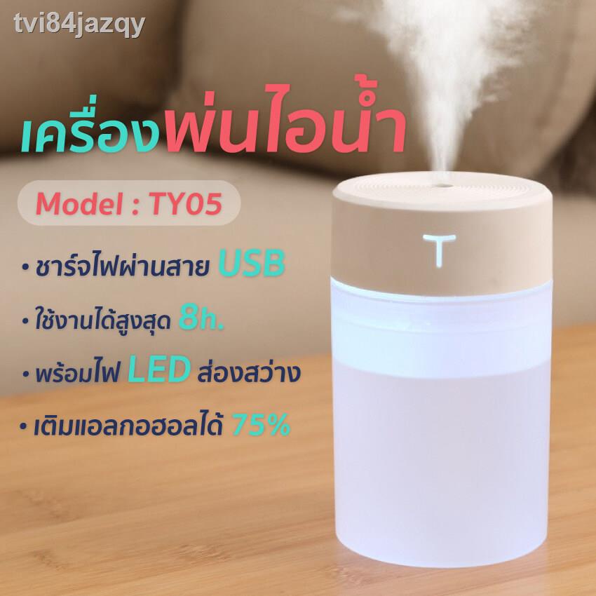 Air Humidifier รุ่นty05 เครื่องพ่นไอน้ำ 360mlเครื่องฟอกอากาศ เครื่องพ่น