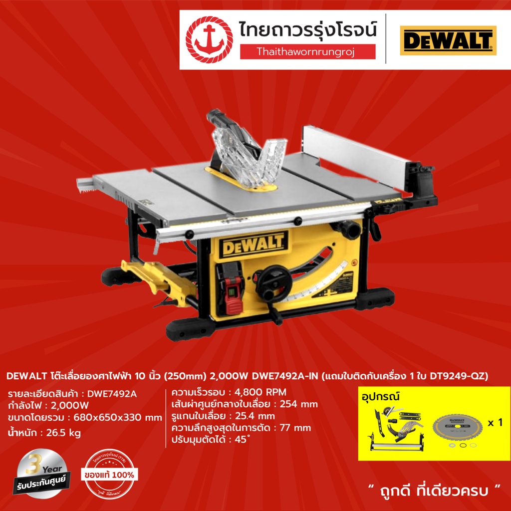 DEWALT DWE7492 โต๊ะเลื่อยองศาไฟฟ้า 10นิ้ว (250mm) 2000w รุ่น DWE7492A ...
