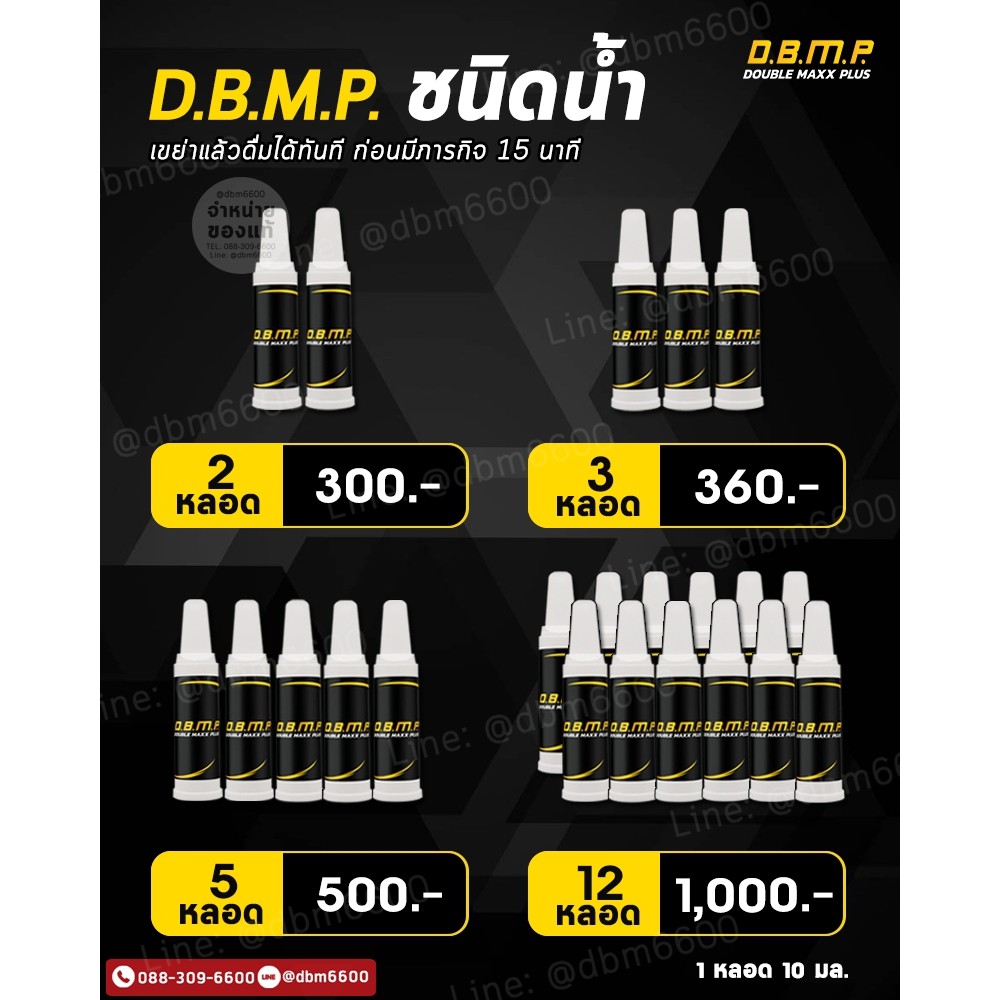 DBMPแบบชนิดน้ำ ใช้เฉพาะกิจผู้หญิงผู้ชายทานได้ เพียงใช้ก่อนมีกิจกรรม(จัด ...