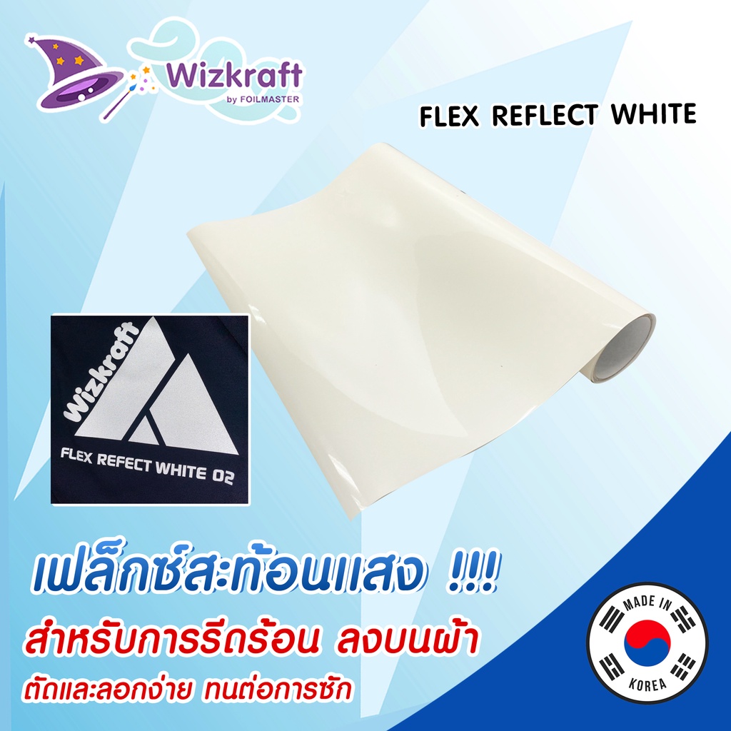 เฟล็กซ์สะท้อนแสง Reflective Flex REFLECT White สีขาว เฟล็กตัด จากเกาหลี | Shopee Thailand