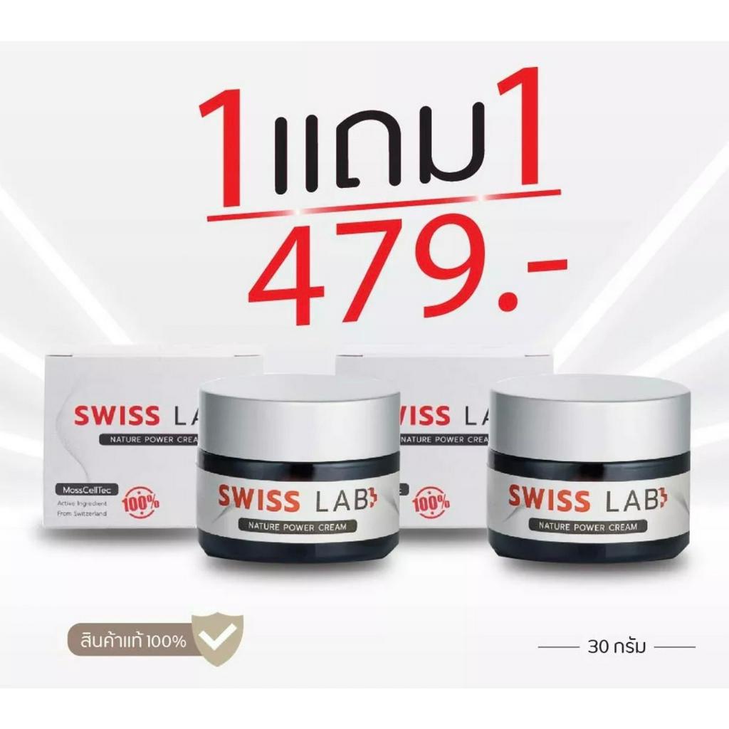 ( ซื้อในไลฟ์ ลด 100 บาท ) 1 แถม 1 SWISS LAB กระปุก 30g. ครีมสวิสแล็บ ครีมอาตุ่ย เห็นผล จบปัญหา ...