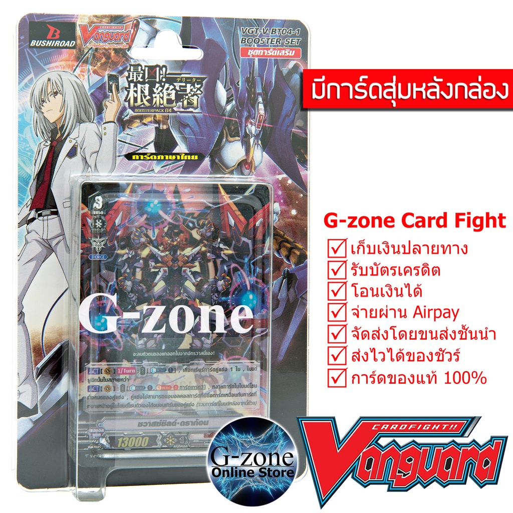 การ์ด Vanguard แวนการ์ด VGT-V-BT04-1 | Shopee Thailand