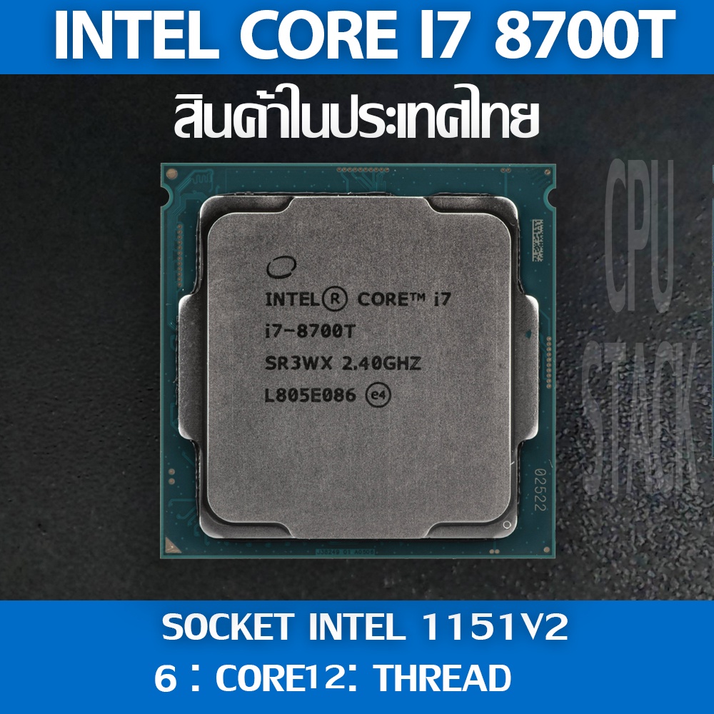 (ฟรี!! ซิลิโคลน)Intel® Core™ i7 8700T socket 1151V2 6คอ 12เทรด สินค้า ...