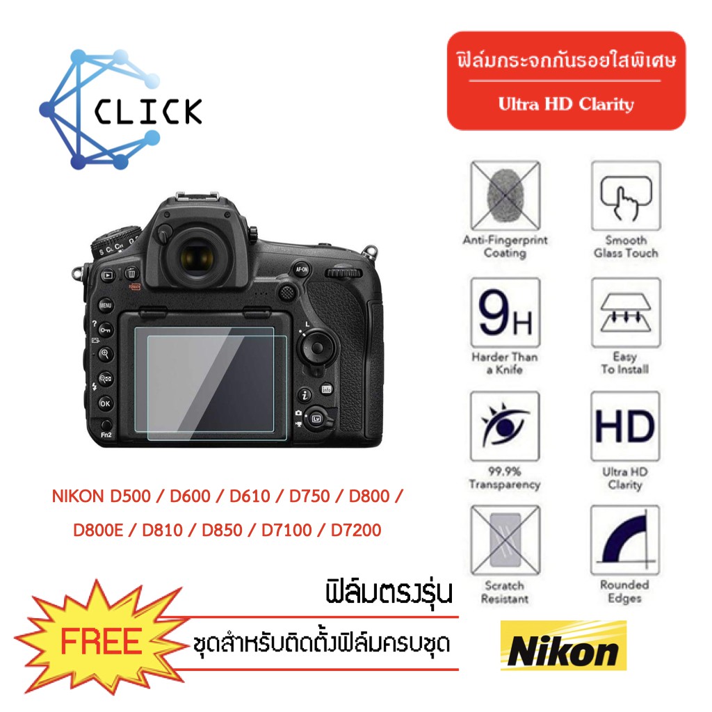 (CAM G)(D7100) ฟิล์มกระจกกันรอยกล้อง Camera Glass Film NIKON D500/D600/D610/D7100/D7200/D750 ...