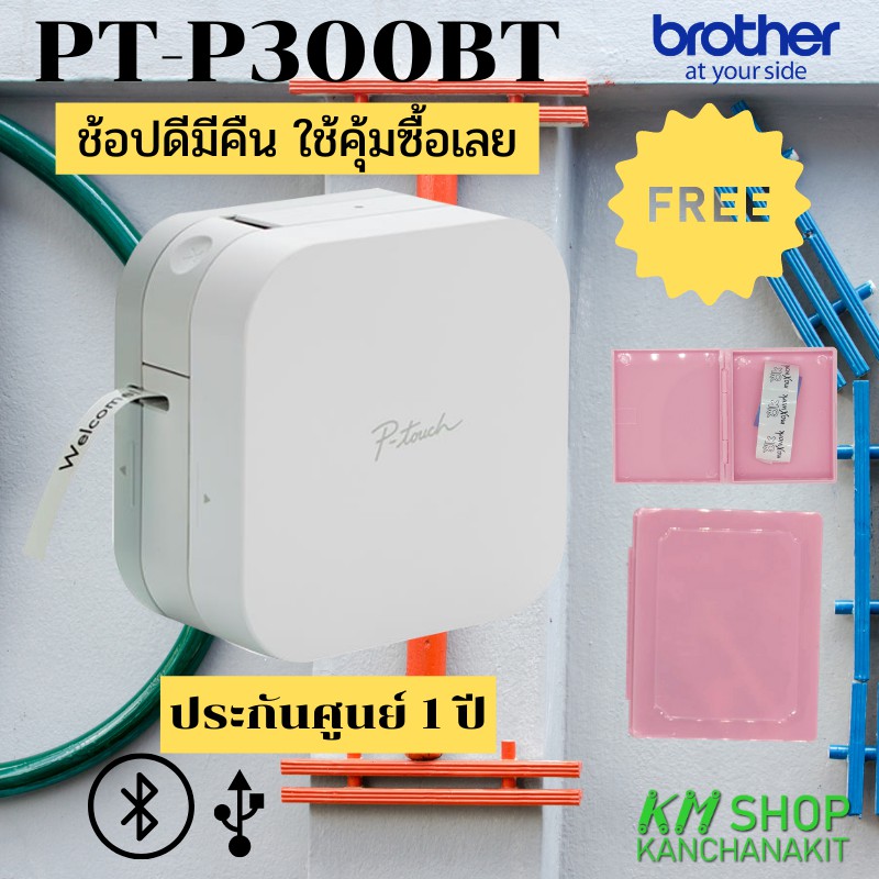 Brother PT-P300BT เครื่องพิมพ์ฉลากแบบพกพา ออกแบบผ่านสมาร์ทโฟน | Shopee ...