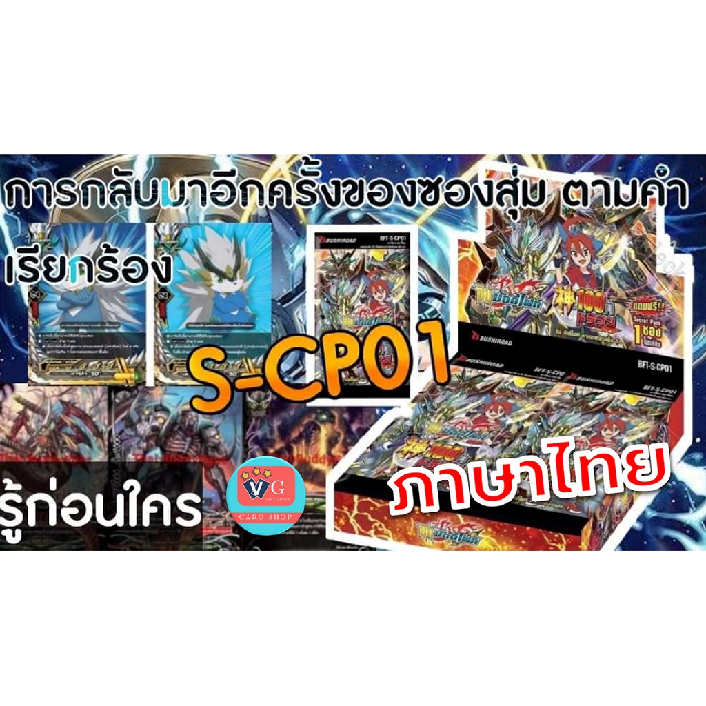 ซองสุ่ม บัดดี้ไฟท์ s-cp01 ดราก้อนเวิลด์ และ ลอสต์เวิลด์ buddyfight VG card shop | Shopee Thailand