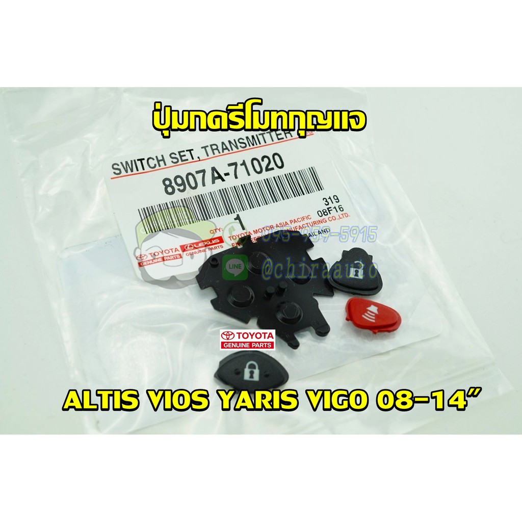 ปุ่มกดรีโมทกูญแจ toyota altis vios yaris vigo 08-14" โตโยต้า อัลติส วี ...