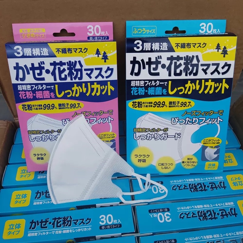3D Japan mask หน้ากากอนามัยญี่ปุ่น รูปทรง3มิติ 30ชิ้น/กล่อง | Shopee ...