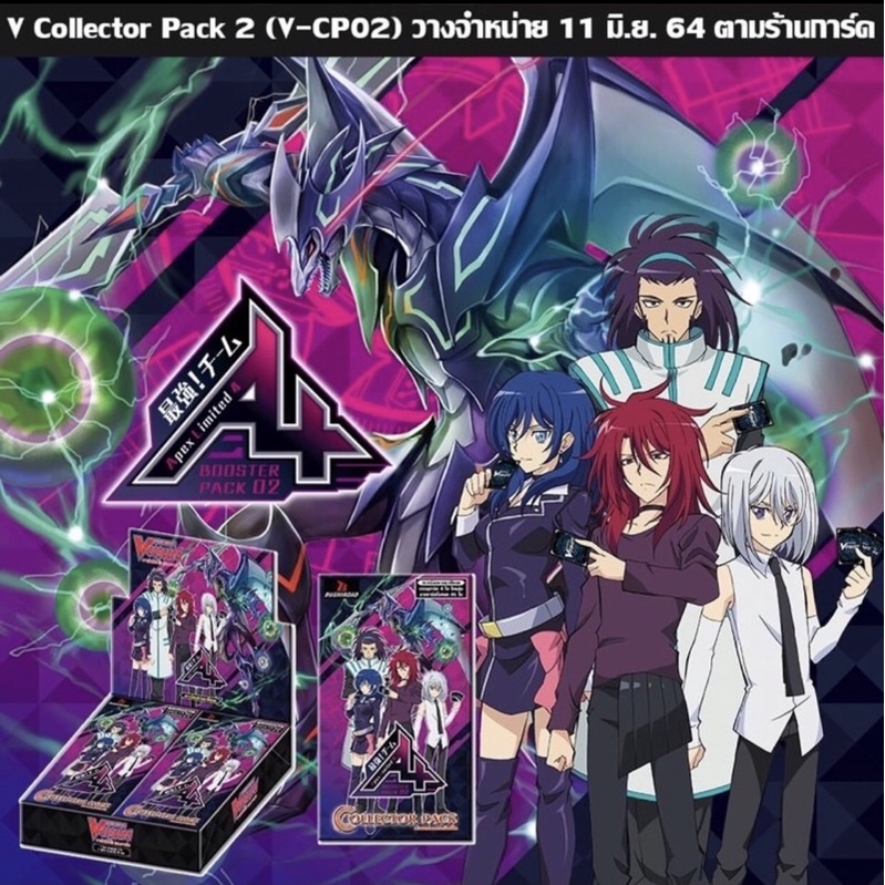[แวนการ์ดไทย] V Booster Set 02: #Strongest! Team AL4 ภาษาไทย มีVR ในบล๊อก 1บล็อก 20ซอง (VGT-V ...