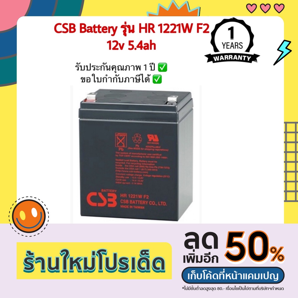 CSB Battery APC รุ่น HR 1221W F2 ขนาด 12v 5.4ah | Shopee Thailand