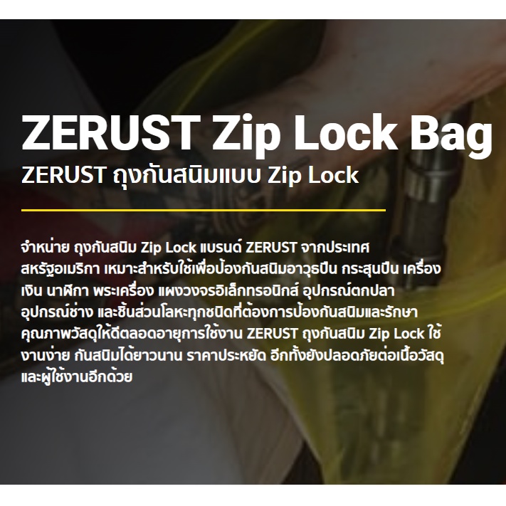 ถุงซิปกันสนิม ซีรัส : Zerust VCI Zip bag Anti-Rust Bag ขนาด 21x30 cm ...
