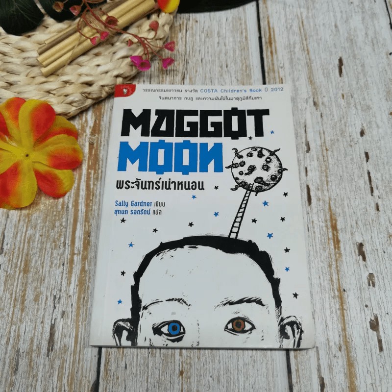 Maggot Moon พระจันทร์เน่าหนอน | Shopee Thailand