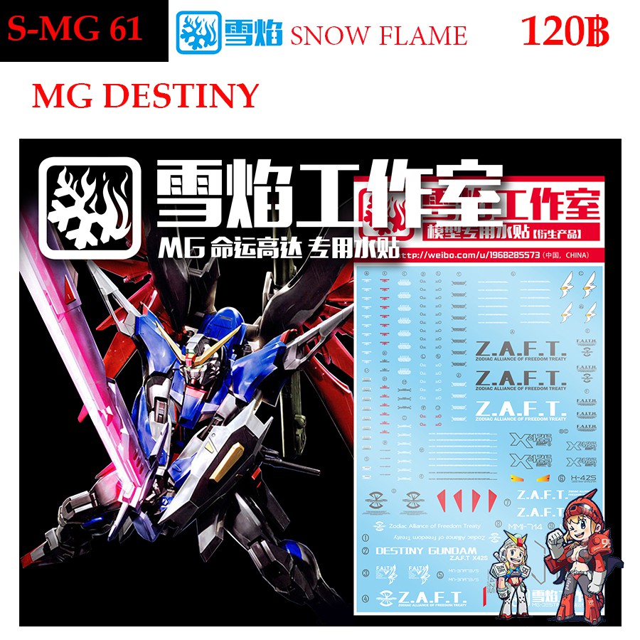 ดีคอลน้ำ [SNOW] MG 61 GUNDAM DESTINY MG 1/100 WATER DECAL SMG61 SMG 61 ...