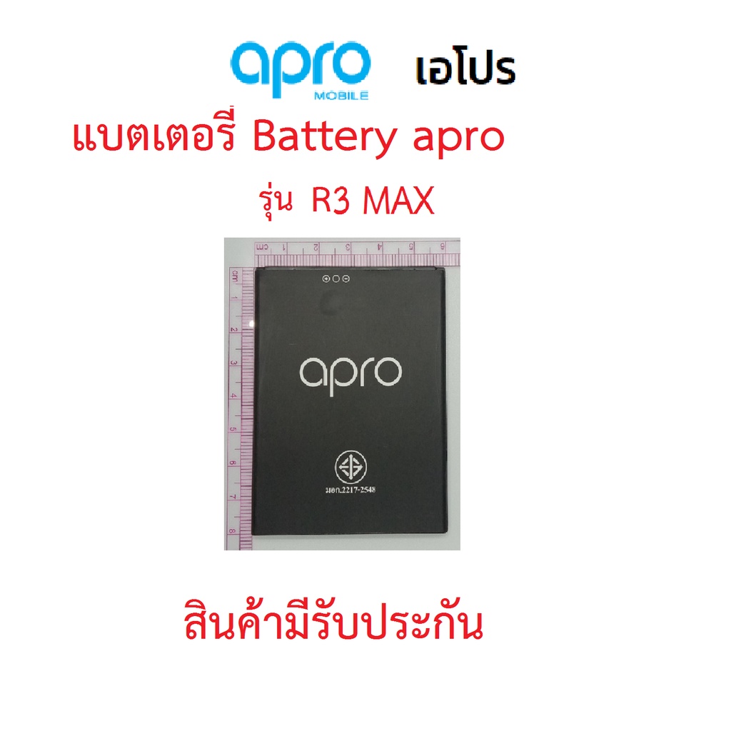 แบตเตอร์รี่มือถือ Apro รุ่น R3 MAX สินค้าใหม่ จากศูนย์ APRO THAILAND | Shopee Thailand