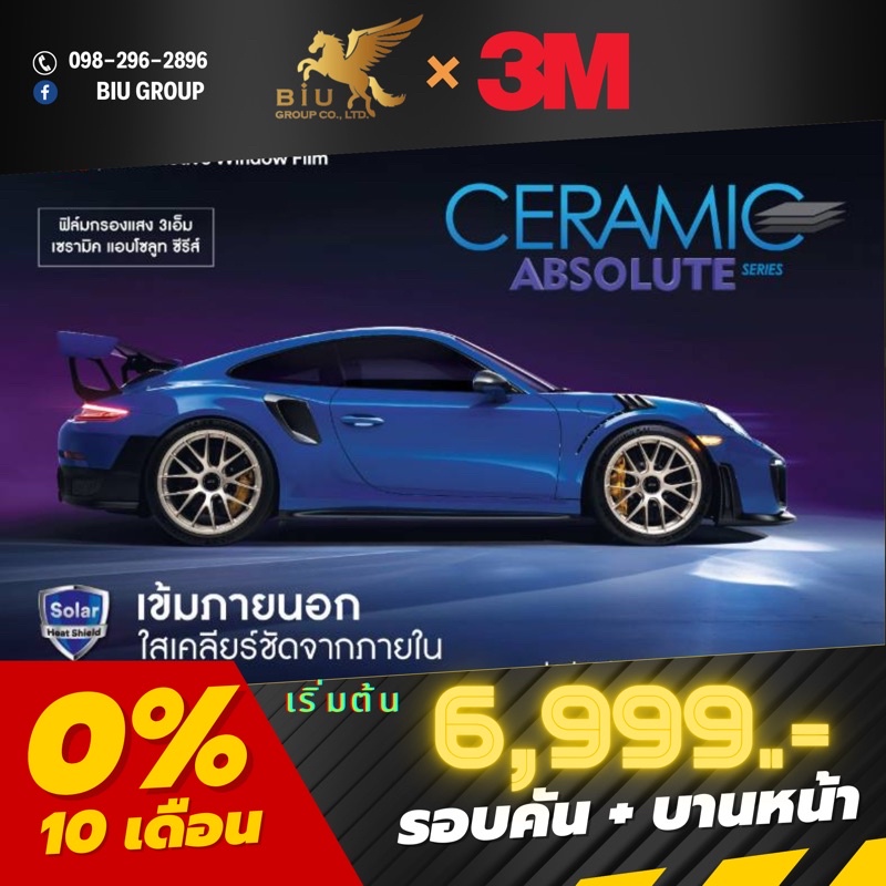 ฟิล์มกรองแสงรถยนต์ 3M Absolute Ceramic ครบทุกเบอร์ รอบคัน +บานหน้าเต็ม ...