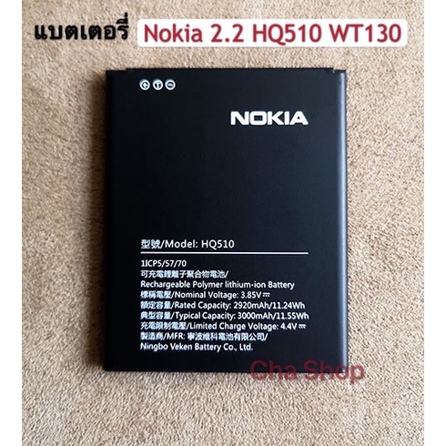 แบตเตอรี่ Nokia 2.2 Battery Nokia 2.2 HQ510 แบตเตอรี่สำหรับ Nokia HQ510 ...
